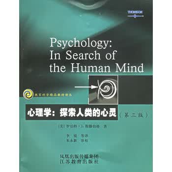 心理学:探索人类的心灵 (美)斯滕伯格(Sternberg,R,J),李锐 978753434948
