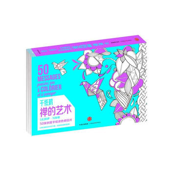 千纸鹤·禅的艺术 绘画 (法)莉萨·马加诺[著] 中信出版社