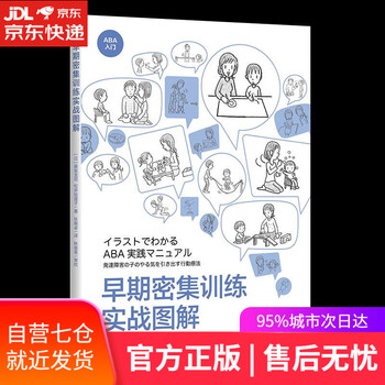 【正版图书】早期密集训练实战图解 藤坂龙司松井绘理子 华夏出版社有限公司