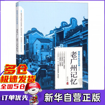 带着文化游名城--老广州记忆