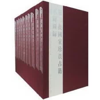 第二批国家珍贵古籍名录图录詹福瑞国家图书馆出版社9787501344086 国学/古籍书籍