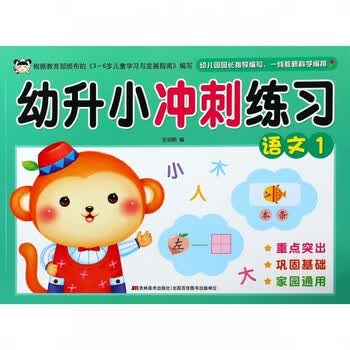 幼升小冲刺练习(语文1)