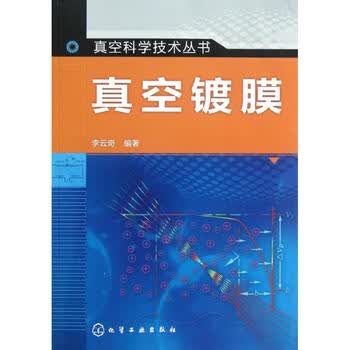 真空镀膜