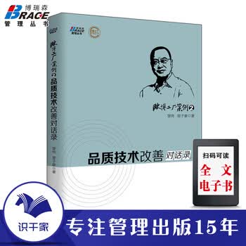 欧博工厂案例2：品质技术改善对话录—欧博团队驻厂辅导12年上千案例精华，由曾伟、曾子豪进行对话式阐述