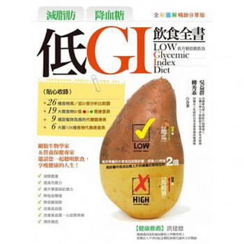 台版 减脂肪降血糖低GI饮食全 全彩图解减肥养生改善体质营养均衡健康保健食谱