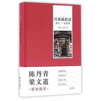 经典躺着读(清代-民国卷)(精)
