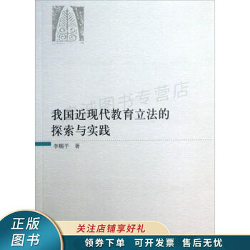 我国近现代教育立法的探索与实践