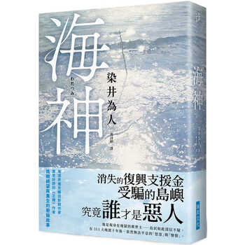 染井为人 海神作者限量亲签版 瑞升