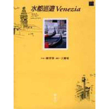 台版 水都巡游 Venezia景点观光美食休闲减压旅行旅游