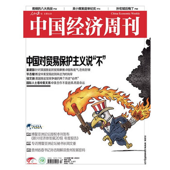 中国经济周刊 5月起订（全年24期）480元