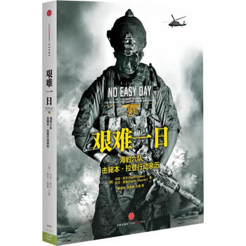 艰难一日 海豹六队击毙本·拉登行动亲历