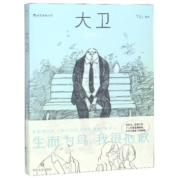 大卫