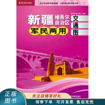 （2014年）军民两用交通图（压膜套封折叠图）