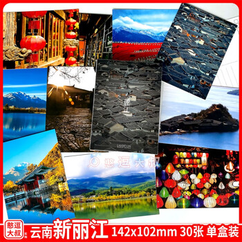 中国北京故宫西藏新疆杭州世界各地旅行旅游贺卡片城市风景明信片 天蓝色 30张新丽江明信片