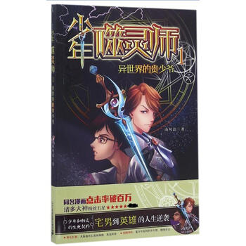 少年噬灵师(1异世界的贵少爷)