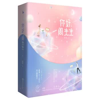 你好，周先生 附书签 剧情漫画