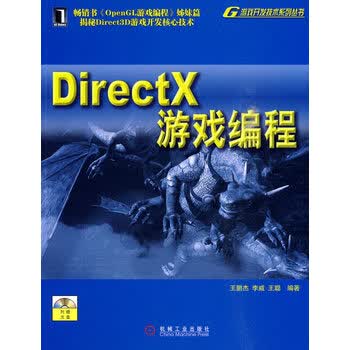 DirectX游戏编程 1碟【正版图书】