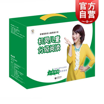 机灵儿童分级阅读礼盒装全套68册 潘英伟  上海教育出版社