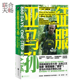征服亚马孙图书