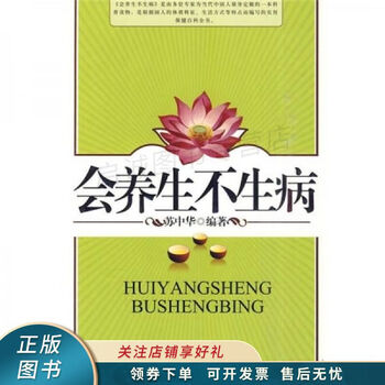 会养生不生病