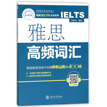 雅思高频词汇/朗阁IELTS应试系列