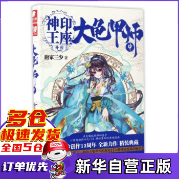 大龟甲师中 唐家三少