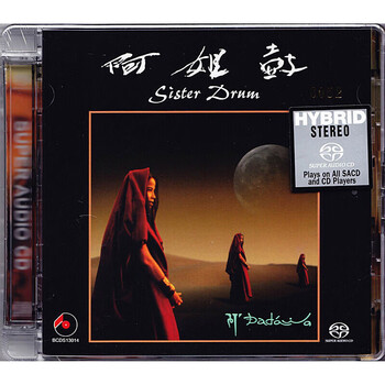 何训田 朱哲琴 阿姐鼓 SACD 1CD