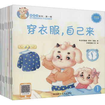 好习惯培养亲子互动读本(8册) 儿童书籍