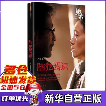 陆犯焉识