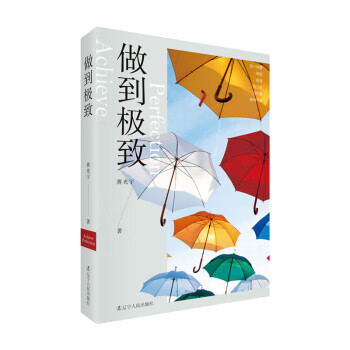 做到