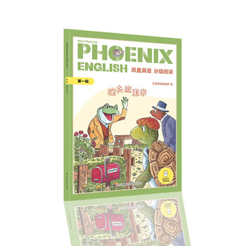 Phoenix English凤凰英语分级阅读 第一级 渔夫杰里米 英语绘本 一、二年级适用（附