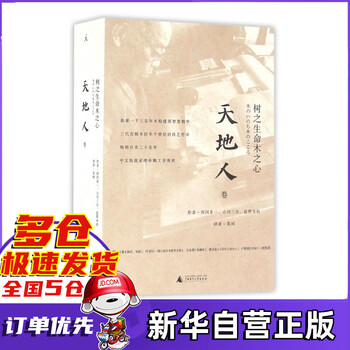 树之生命木之心(天地人卷共3册)