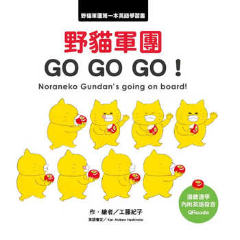 预售 原版进口书 工藤纪子野猫军团 GO GO GO！台湾东方