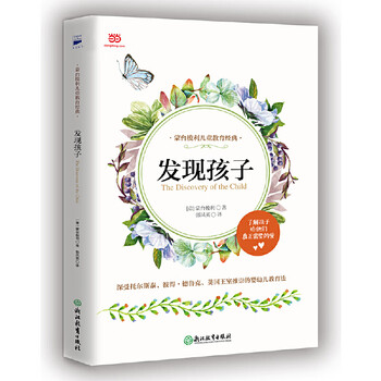  发现孩子9787553634128