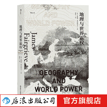 地理与世界霸权 20世纪地缘政治学经典著作  后浪