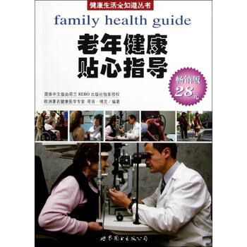 老年健康贴心指导(畅销版)