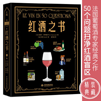 红酒之书