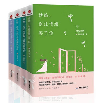 柠檬心理作品系列 共4册