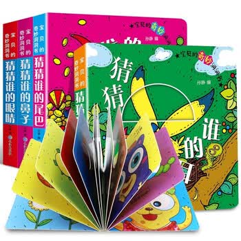 【全4册】奇妙的洞洞书立体绘本0-3岁 撕不烂早教书 幼儿智力开发玩具立体翻翻书 宝宝启蒙认知书籍 第二辑4册