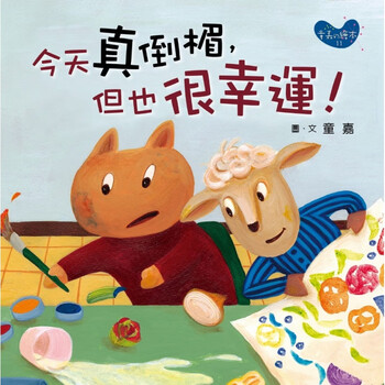 台版漫画 真倒霉 但也很幸运