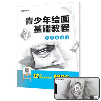 墨点美术 青少年绘画基础教程 素描石膏像 素描/速写