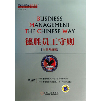 德胜员工守则(全新升级版)