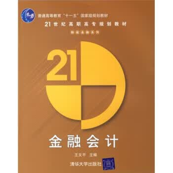 金融会计
