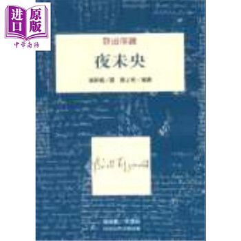 世界文学 夜未央 港台原版 费滋杰罗 桂冠 美国文学