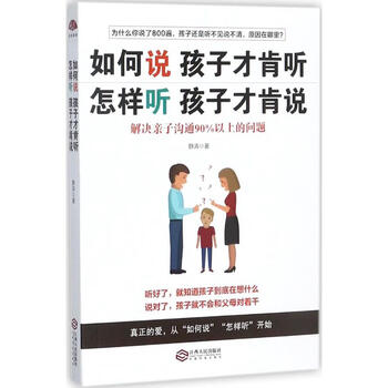 如何说孩子才肯听,怎样听孩子才肯说