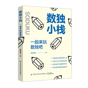数独小栈：一起来玩数独吧