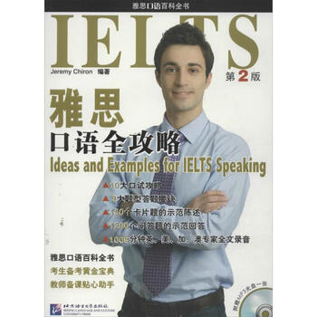 雅思口语全攻略 (第2版)