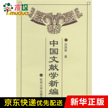 中国文献学新编