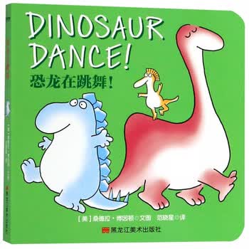恐龙在跳舞