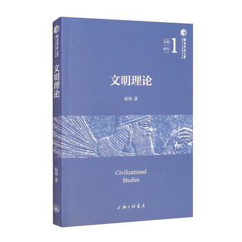 文明理论
